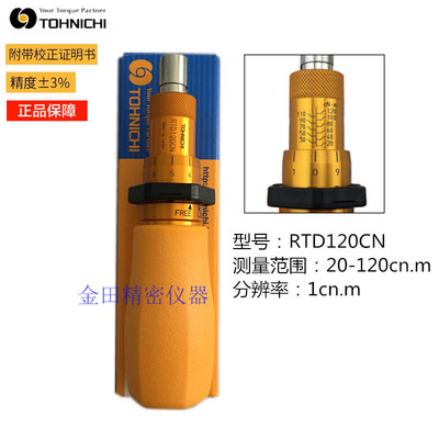 正品日本东日扭力螺丝刀RTD15CN 30 60 120 260 500CN扭力批