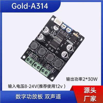 数字功放板 TPA3118 双30W音频放大模块 AUX解码 Gold-A314双声道