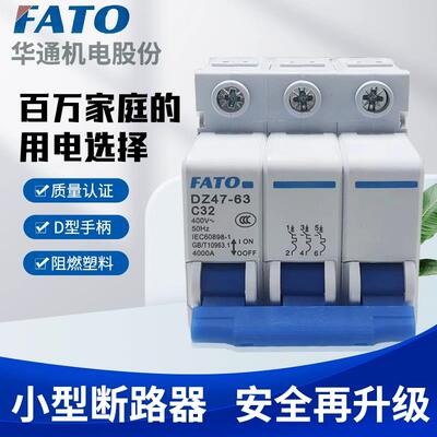 华通家用小型断路器DZ47-63安空气开关DZ47-631P2P3P4P16A20A