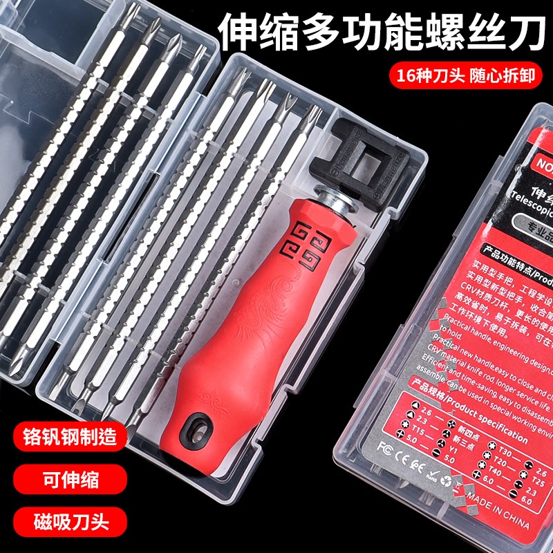18合一加长螺丝刀套装精品十字一字异型多功能螺丝批组套