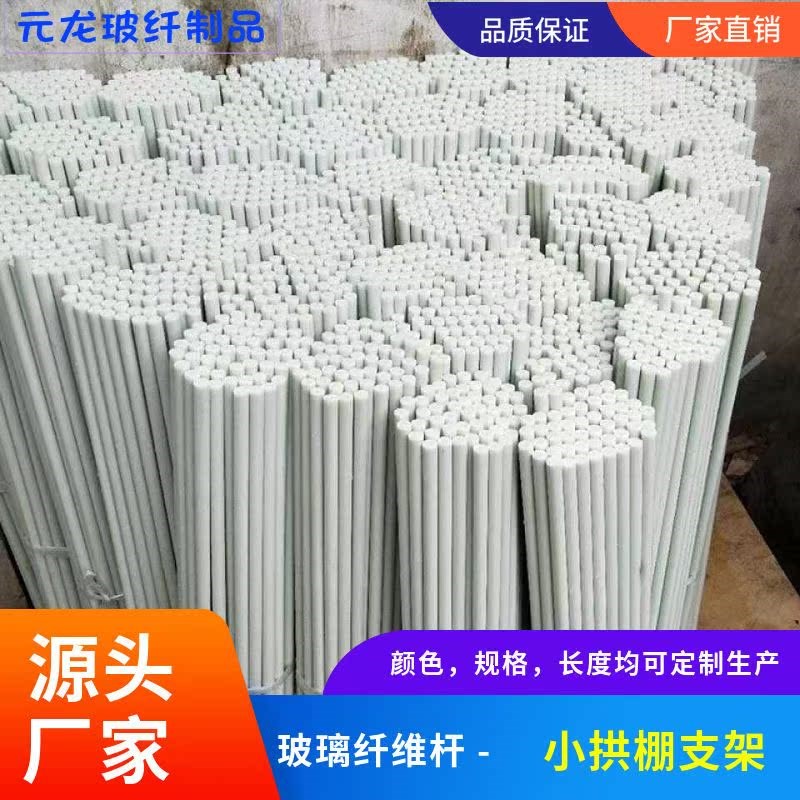 农用小拱形菜棚支架实心玻璃纤维杆保温育苗维钢棒农用风筝骨架杆