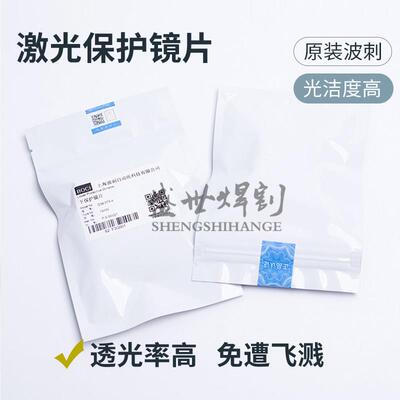 激光保护镜片原装波刺D34*T5镜片20KW柏楚黑金刚BOCI保护镜片34*5