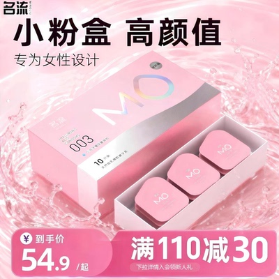 【面膜级玻尿酸】名流MO玻尿酸避孕套薄至003超润滑