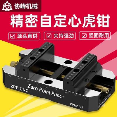 精密自定心虎钳三四五轴同心台钳夹具数控机床ZPPCNC加工中心虎钳