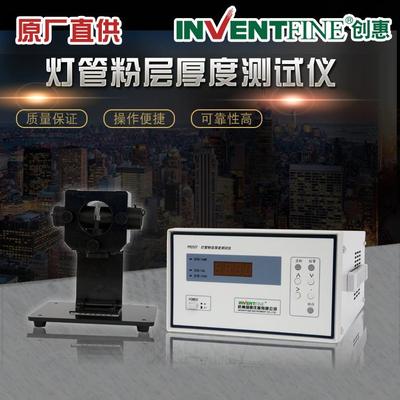 PM200T荧光粉灯管粉层测厚仪LED粉层厚度测试仪
