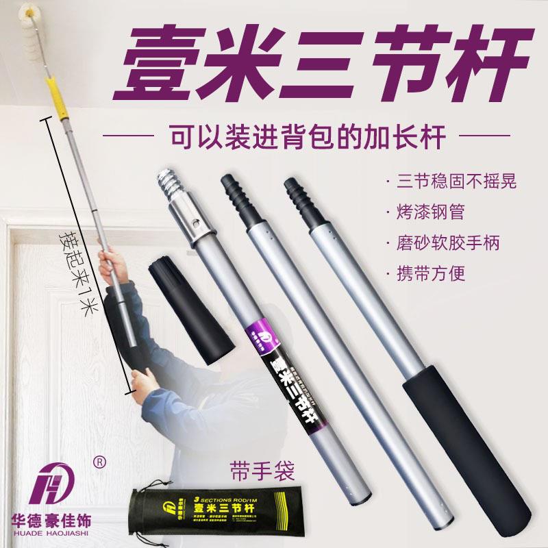 一米三节杆油漆伸缩杆1米滚筒刷加长连接杆方便可拆便携工具