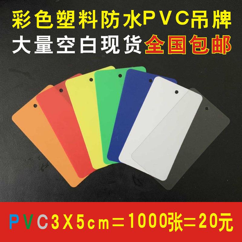 彩色塑料空白现货透明磨砂PVC吊牌防水卡片服装物料标签包邮