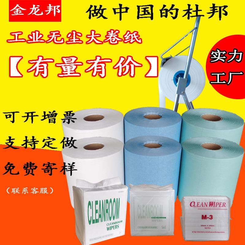 无尘纸工业大卷吸油纸无尘擦拭纸除尘吸水布工业擦拭布无纺清洁布