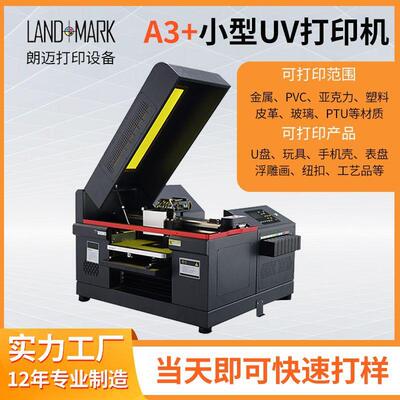 A3/9060小型UV打印机高精度平板打印机金属塑料亚克力UV打印设备