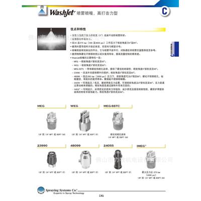 斯普瑞 Spraying WashJet高压扇形 B1/4MEG清洗喷嘴