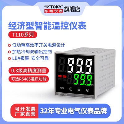东崎T110系列经济型智能温控仪表低功耗高效率高精度测量