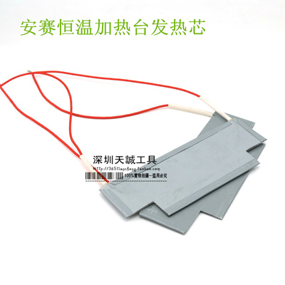 安赛946加热板预热平台发热芯 发热块 946A /C 液晶分离器发热块