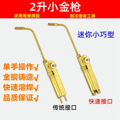 焊枪H01-2全铜射吸式两用焊割枪维修制冷工具家电空调焊接