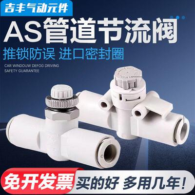 管道节流阀气动快插气管快速接头隔板式调速阀AS1001F-04 2052F-8