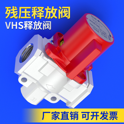 VHS残压释放阀气动手动阀放气阀调压VHS20-01A/02A/03A/04A泄气阀
