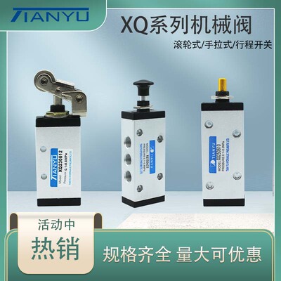 气动行程开关XQ250410/XQ230412/250412/XQ230622 手拉滚轮机械阀