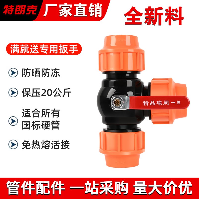水管接头三通球阀分水阀pe管配件大全快速活接头阀门开关快接管件