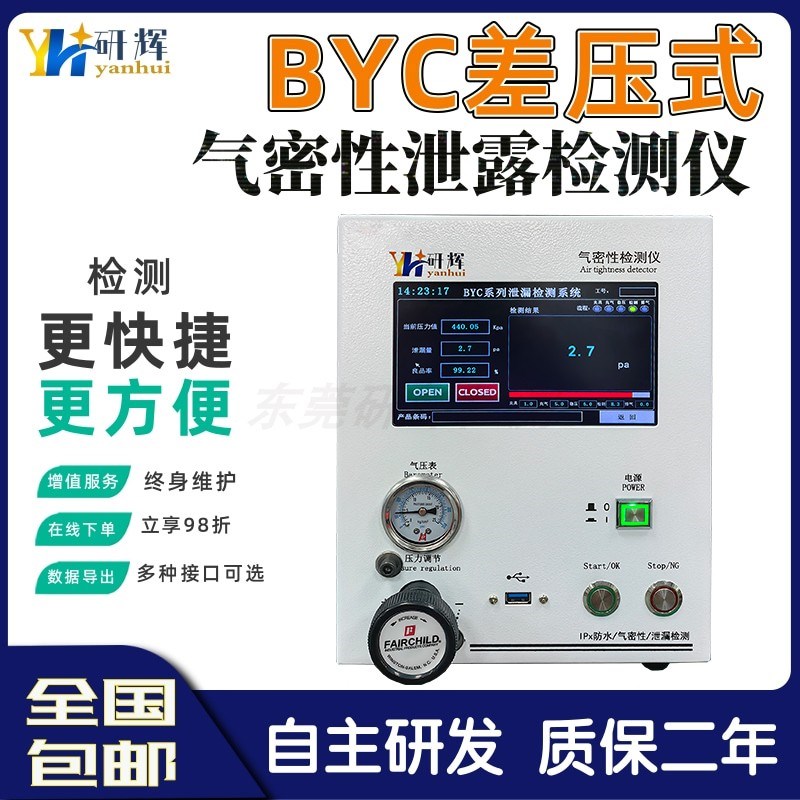 高精度差压式气密检测仪汽车零部件微泄漏自动化在线检测解决方案