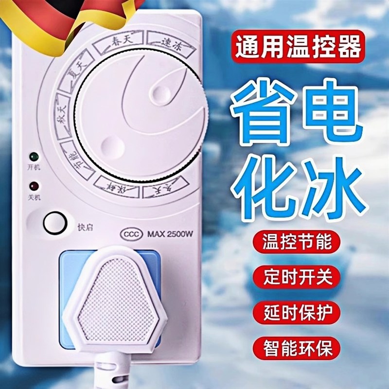 德国冰箱温控器温度控制通用冰箱知音伴侣节能电子调节定延时开