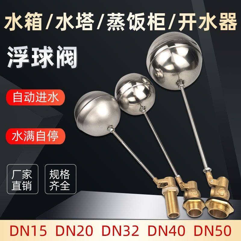 不锈钢浮球阀开水器自动进水蒸饭柜水塔水位控制器水箱蒸包炉开关