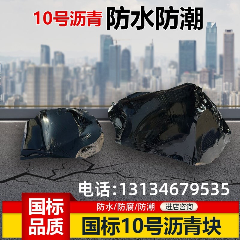 10号沥青块固体防水油膏路面修补料柏油道路灌缝胶填缝剂冷补材料