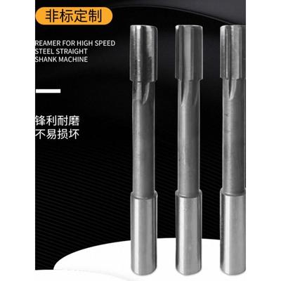 非标直柄机用铰刀绞刀8.05/8.1/8.2/8.3/8.4/8.5/8.6/8.7/8.8/8.9