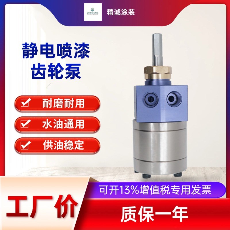精诚乐器木器件工艺品DISK静电喷漆齿轮泵油漆泵供油稳定齿轮泵