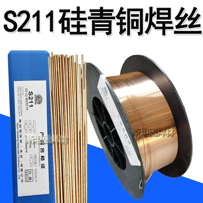 激光焊S211硅青铜焊丝ERCuSi-A HS211 SCu6560 CuSi3气保氩弧焊丝