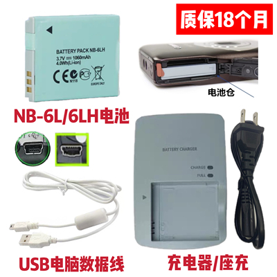 适用佳能SX530 SX540 SX600 HS相机NB-6L/6LH电池/充电器/数据线