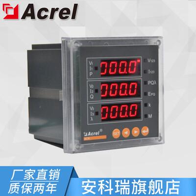 安科瑞ACR220E/K网络电力仪表LED显示开孔88*88带开关量