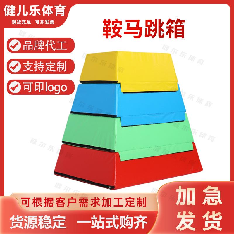 儿童软体鞍马跳箱跳马训练器材山羊跳跃翻跃幼儿园体适能全套教具