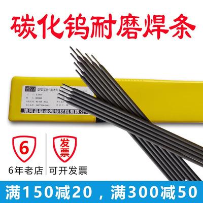 D688堆焊耐磨焊条堆688碳化钨耐磨焊条3.24.0