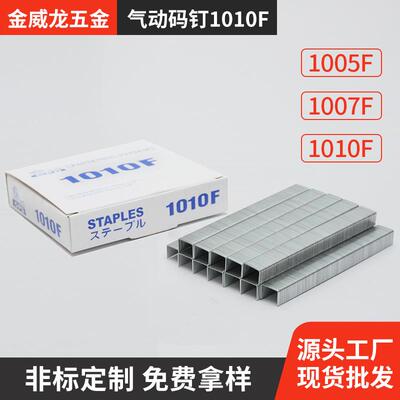 气动码钉1005F1007F1010F镀锌U型家具沙发维修木工U型钉家具专用