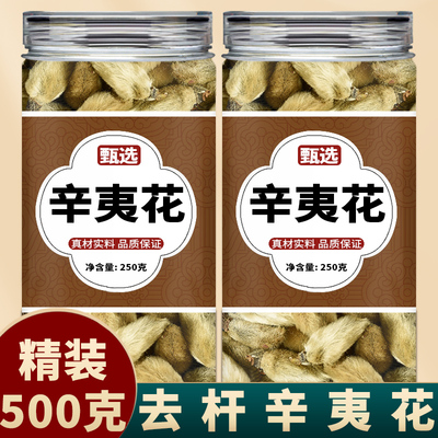 辛夷花中药材正品官方旗舰店野生鹅不食草辛夷花苍耳子泡茶泡水喝