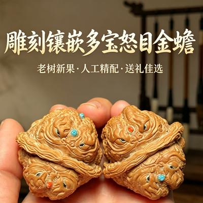 山中玉雕刻镶嵌多宝怒目金蟾核桃