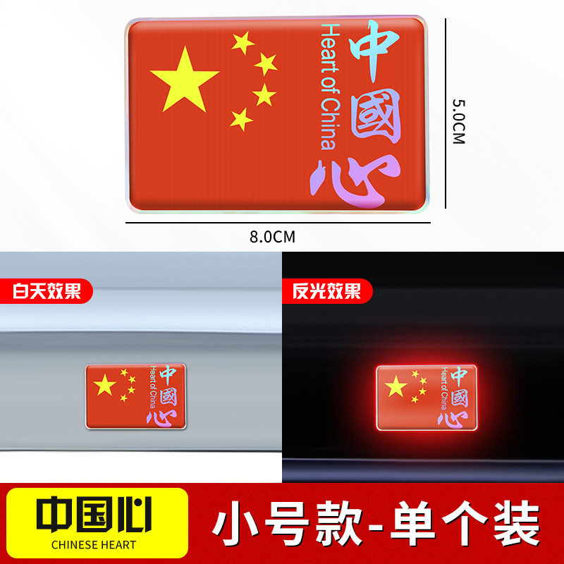 汽车反光贴片3D镭射五星红旗车贴创意个性车身爱国装饰贴纸划痕遮