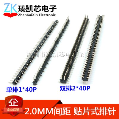 2.0MM间距 错位排针立式贴片 单/双排针1*40P/2X40P 铜针镀金环保