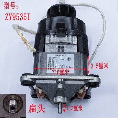 9525 9530 9535 9540破壁机电机料理机电机冰沙机电机配件