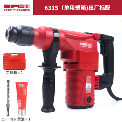 恒丰电锤E630S636S631单用两用1200w大功率植筋铝膜专用电锤搞