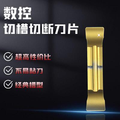 数控切槽刀片钢件用切断刀片MGGN150/200/250/300/600-JM割刀刀粒