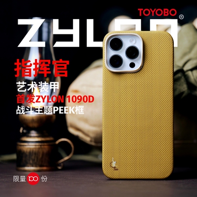 LLC指挥官适用苹果iPhone16ProMax进口Zylon超级纤维磁吸全包手机壳