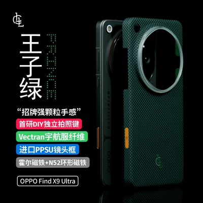 LLC适用OPPO Find X9 Ultra/Find X9 Pro/Find N6系列超薄磁吸高端凯芙拉手机壳