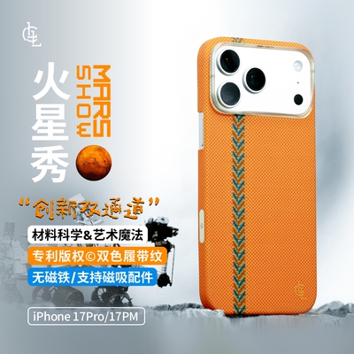 LLC适用苹果iPhone17promax手机壳新款火星秀凯夫拉超薄裸机感相机按键保护壳