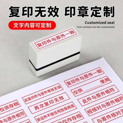 此复印件与原件核对一致印章定制