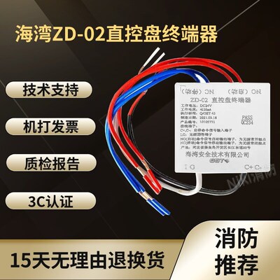 海湾直控盘终端器ZD-02多线模块启动停止反馈模块配GST-LD-KZ08H
