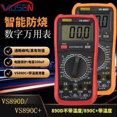 VS890D万用表多功能高精度电工890C+带温度防烧家用多用表