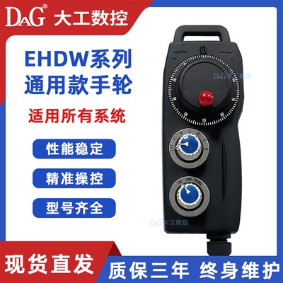 远瞻款电子手轮EHDW-BA4S/BA5S/BD4S/BE6S-IM丽驰机手持单元