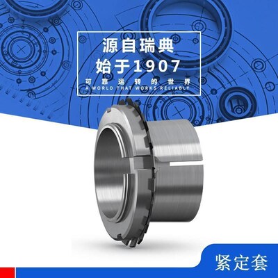 进口SKF轴承锁套H2316 H2317 H2318 H2319 H2320 2322 2324紧定套