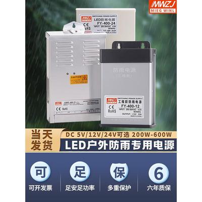 ERP/ERPF-350/400W-24V户外防雨开关电源FY-400W-12V/33A直流29A