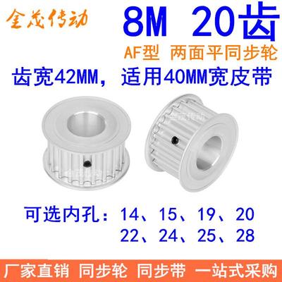8M20齿同步轮带宽40内孔14 15 19 20 22 24 25 28mm同步带轮HTD8M